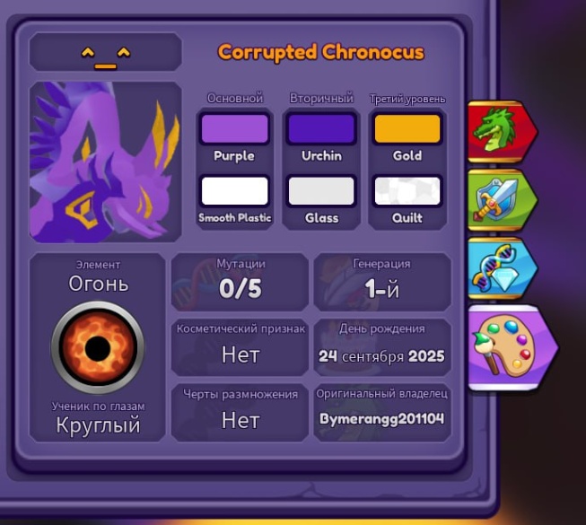 Corrupted Chronocus - Roblox Dragon Adventures Trade | Traderie