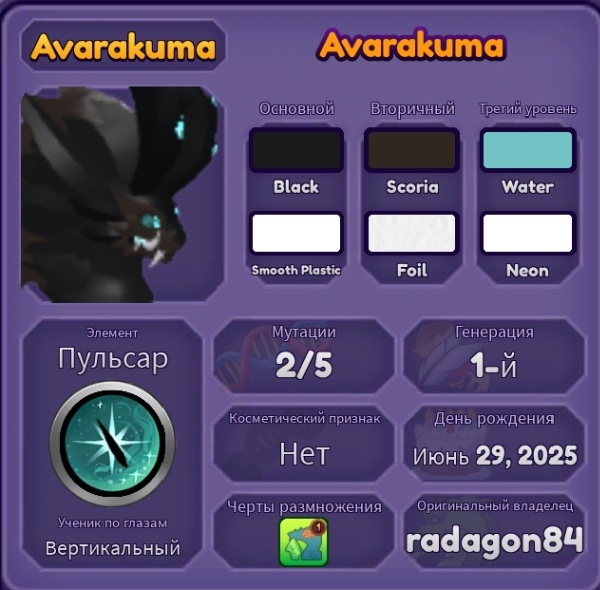 Avarakuma - Roblox Dragon Adventures Trade | Traderie